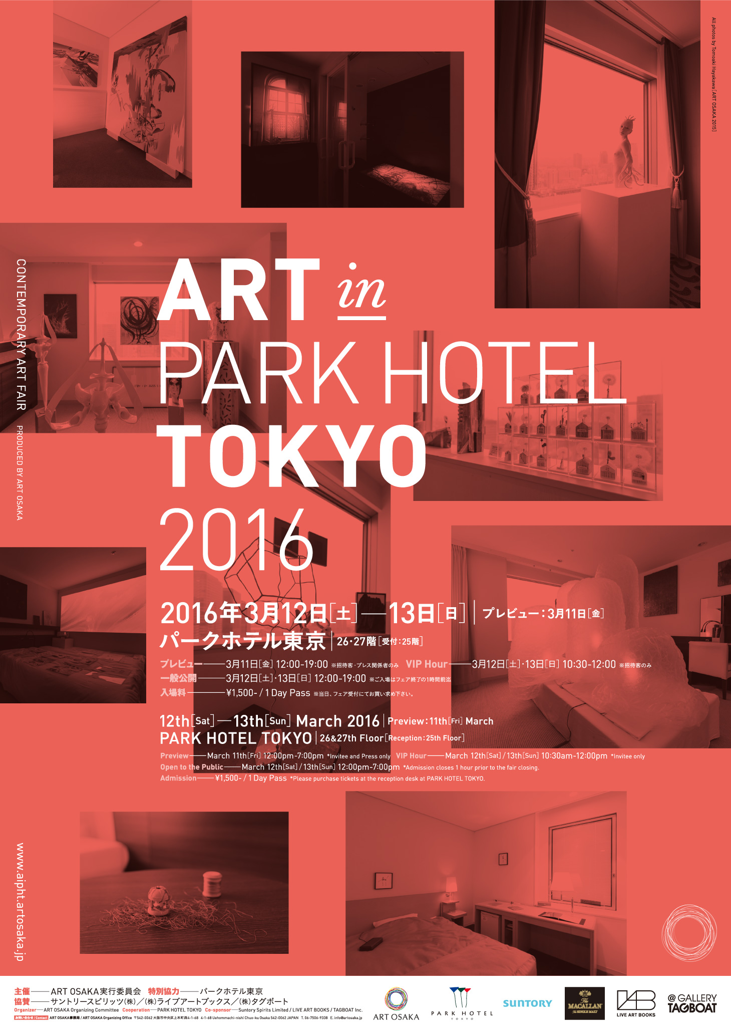 ART in PARK HOTEL TOKYO 2016 | 一般社団法人 日本現代美術振興協会 (APCA JAPAN)